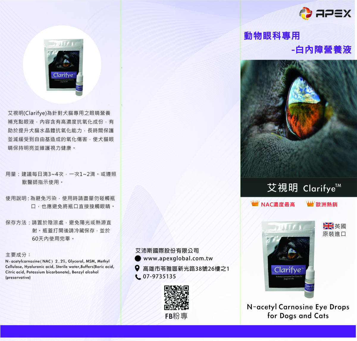 Clarifye 艾視明點眼液 - 艾沛斯國際｜動物醫療領域的專業